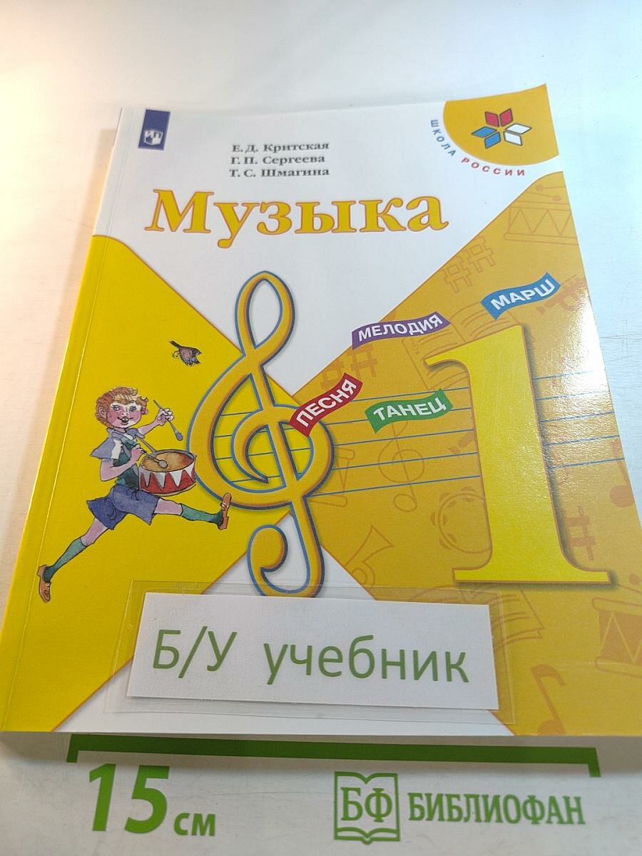 Музыка 1 класс