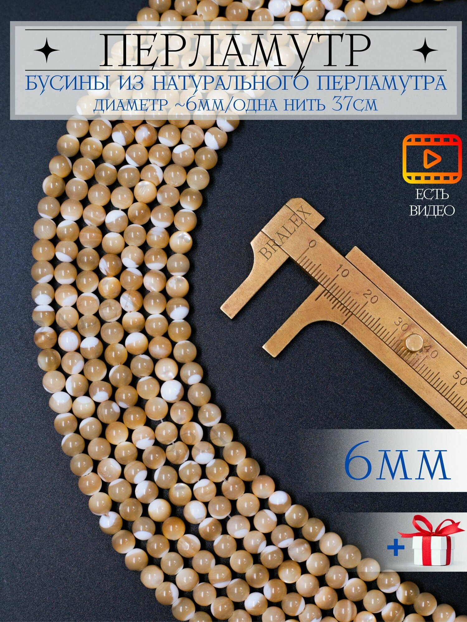 Бусины коричневый шар 6мм из натурального перламутра