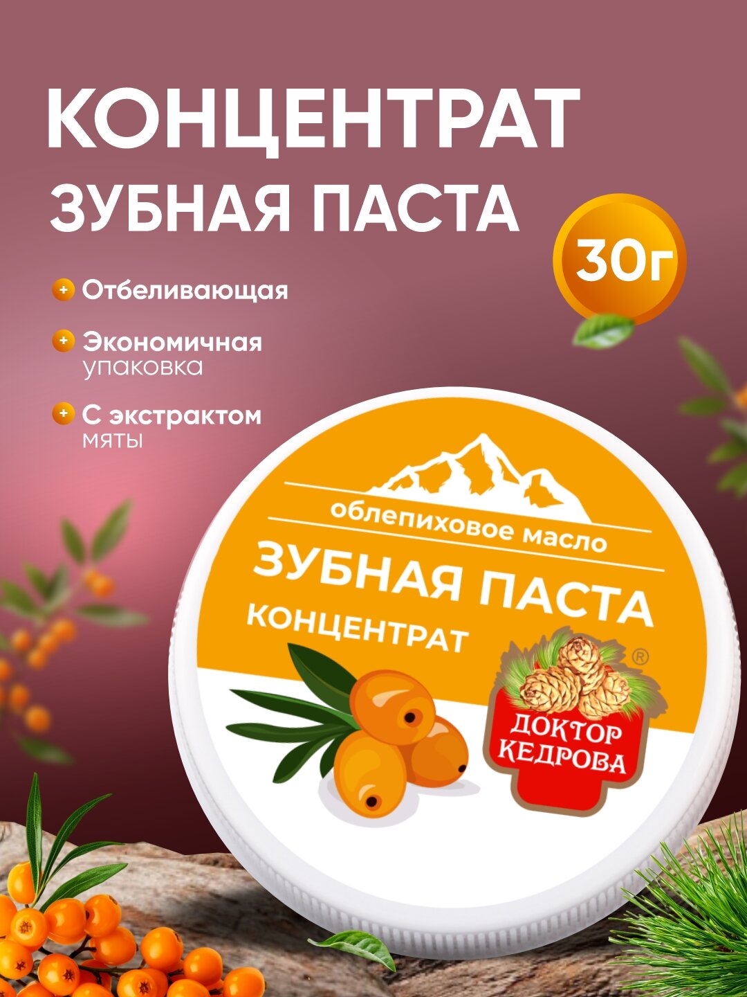 Зубная паста Доктор Кедрова "С облепиховым маслом", для десен, 35 г
