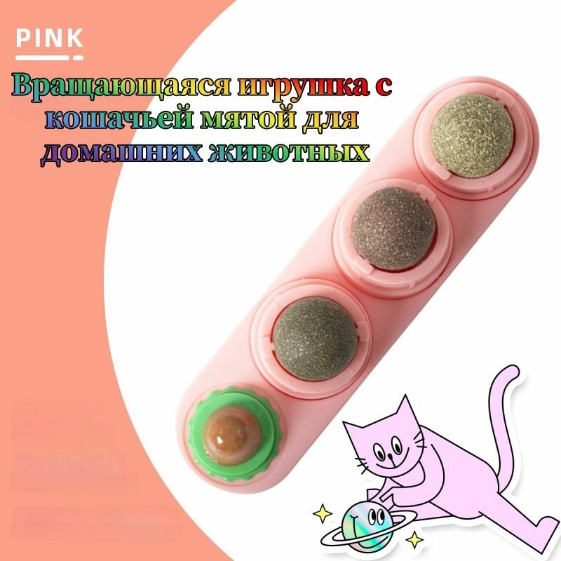 Игрушка для кошек "Вращающийся шар", пластик, светло-розовая, для здоровья зубов