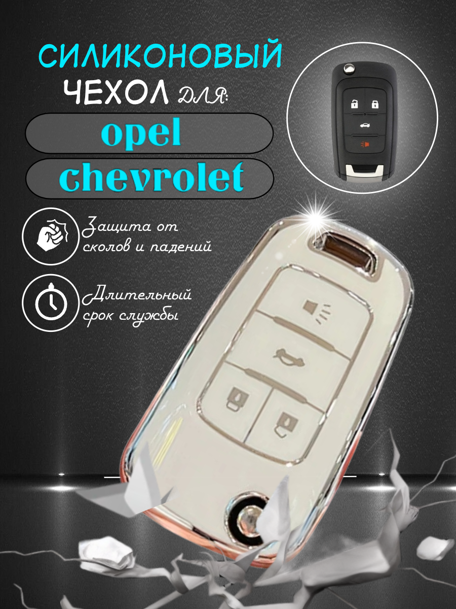 Чехол для выкидного ключа OPEL / CHEVROLET с 4 кнопками