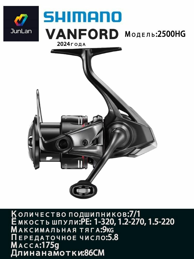 SHIMANO Vanford 2024 Легкие безынерционные катушки премиум-класса модель:2500HG
