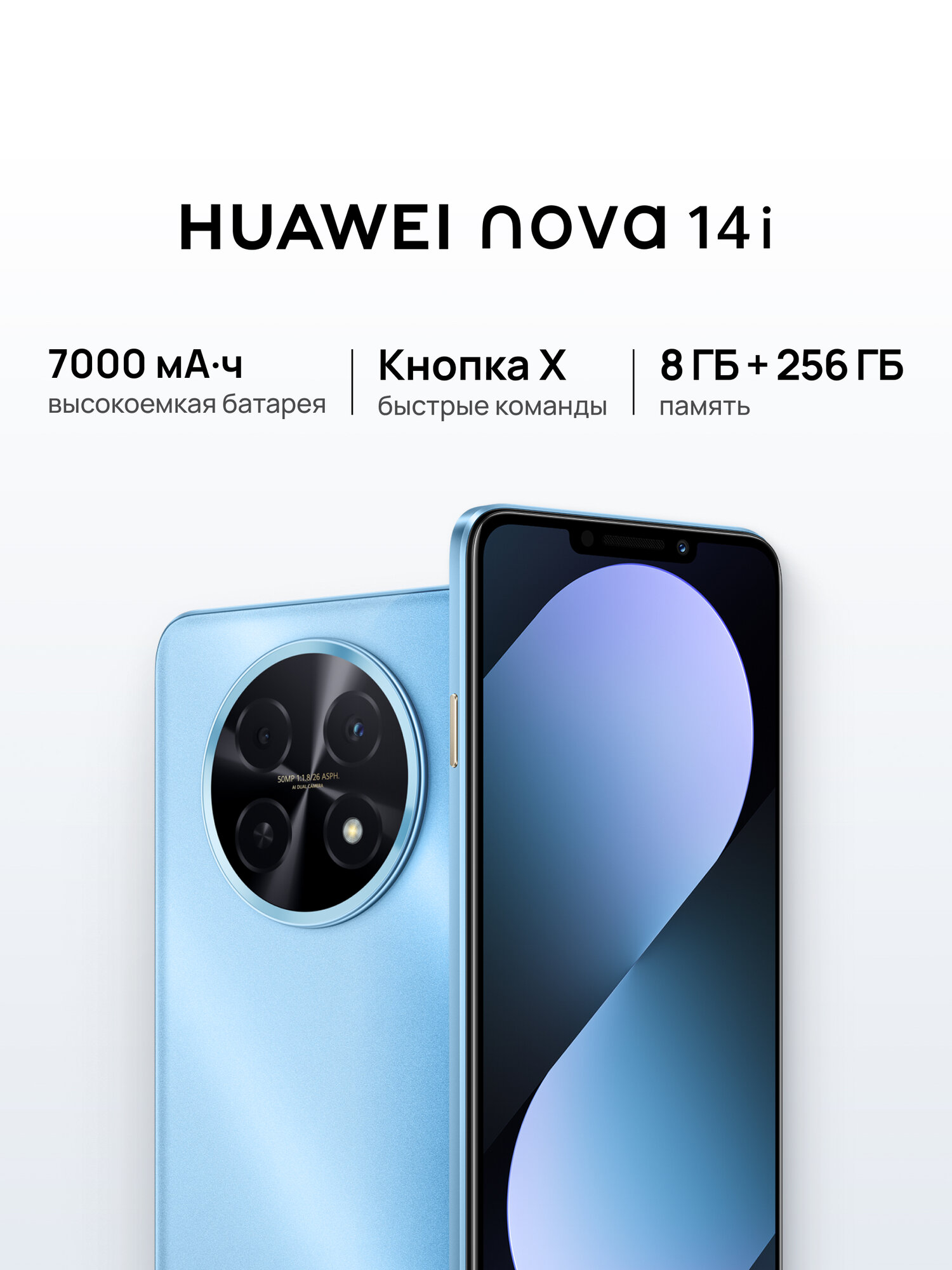 Смартфон HUAWEI nova 14 i, 8 Гб + 256 Гб, 7000 мАч, безрамочный экран, Кнопка X, голубой кристалл
