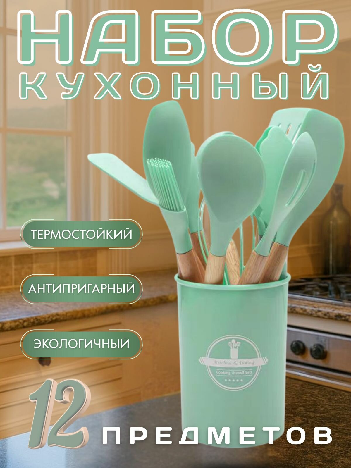 Кухонный набор, 12 элементов, антипригарное покрытие, зеленый, 32х6 см