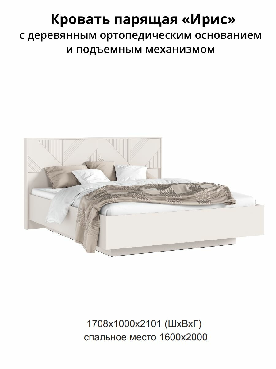 Кровать двуспальная парящая Ирис 1,6 МДФ 1708х100х2101 Кашемир, с подъемным механизмом