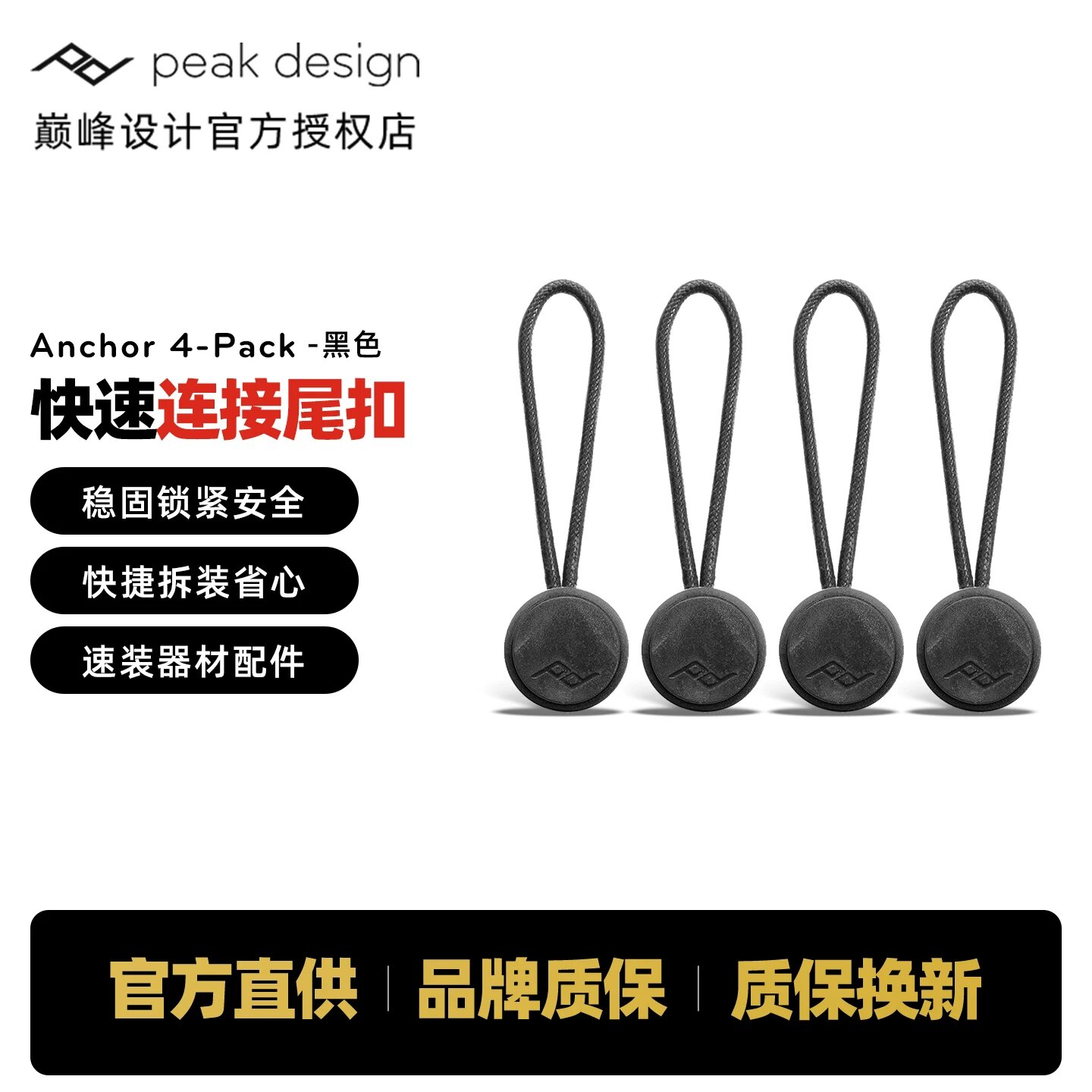 Peak Design Anchor Links, черный