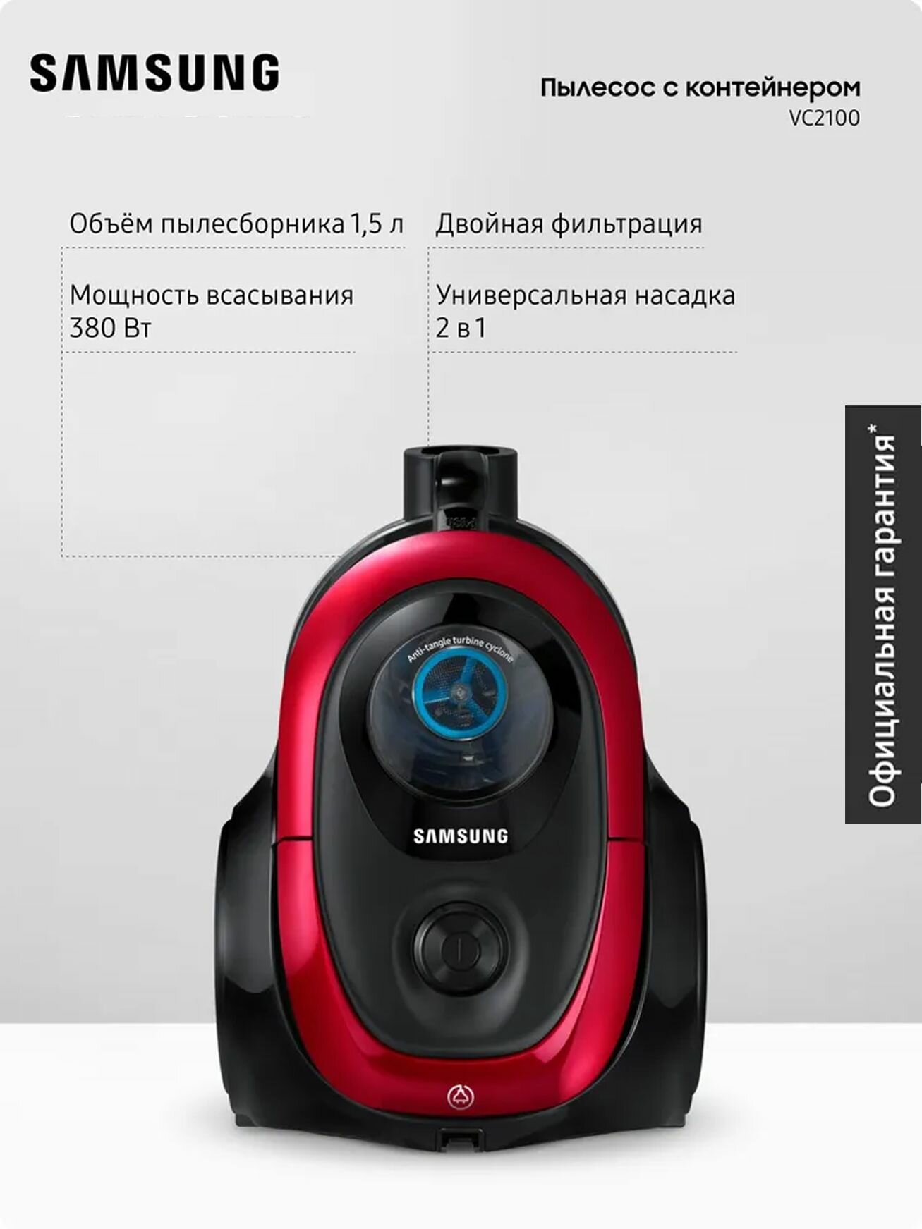 Проводной пылесос для дома с контейнером Samsung VC18M2130SR/EV, 1800 Вт, 1,5 л, с автосматыванием сетевого шнура, красный