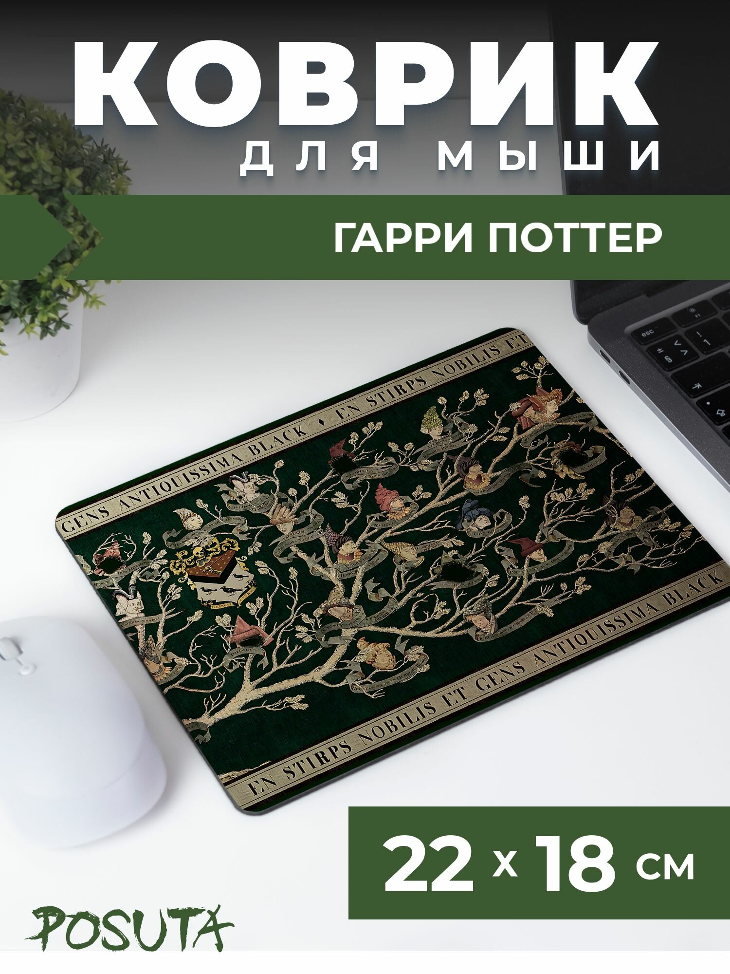 Коврик для мышки Гарри Поттер семейное древо Блэков
