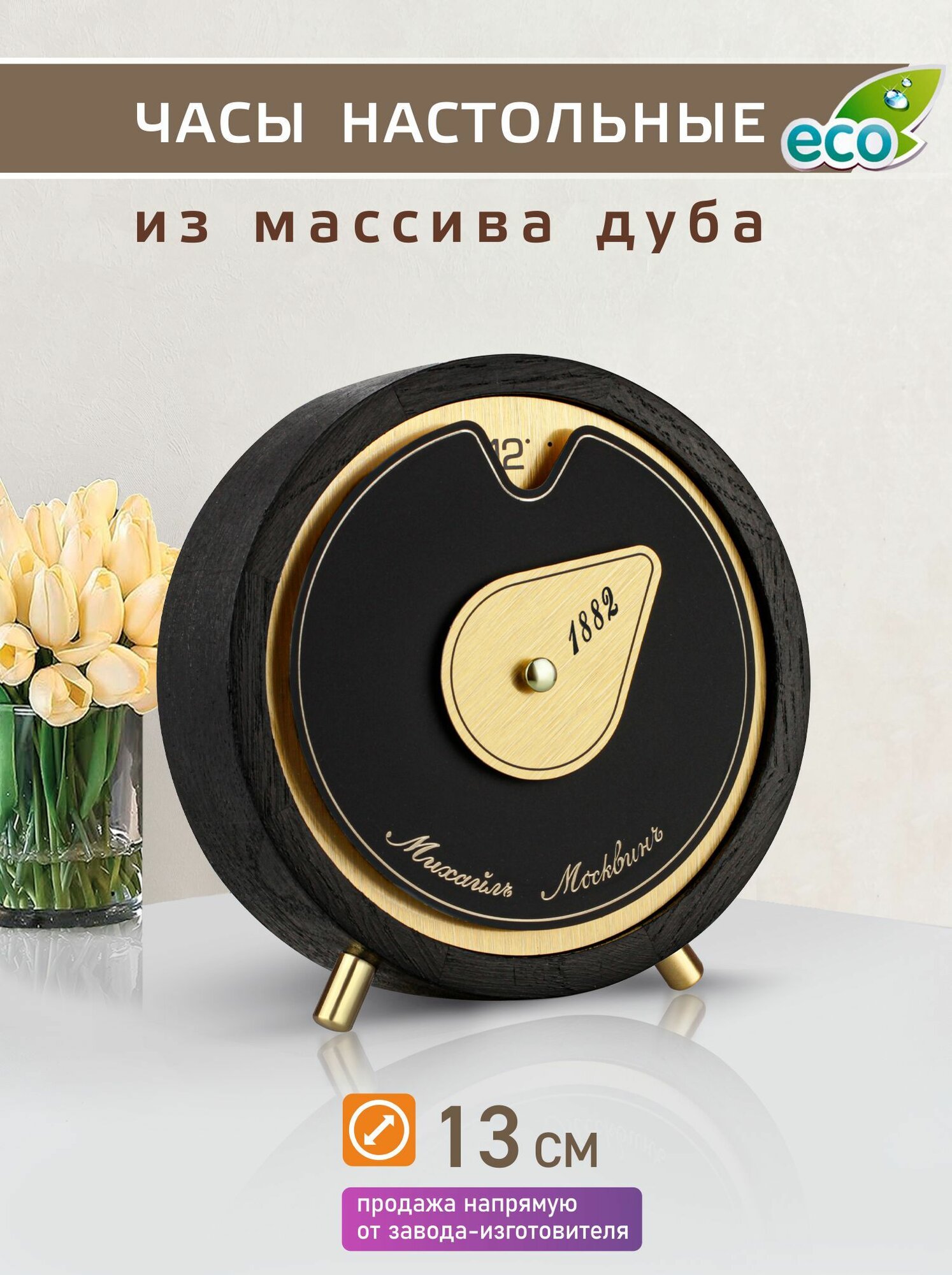 Часы настольные массив дуба Михаил Москвин