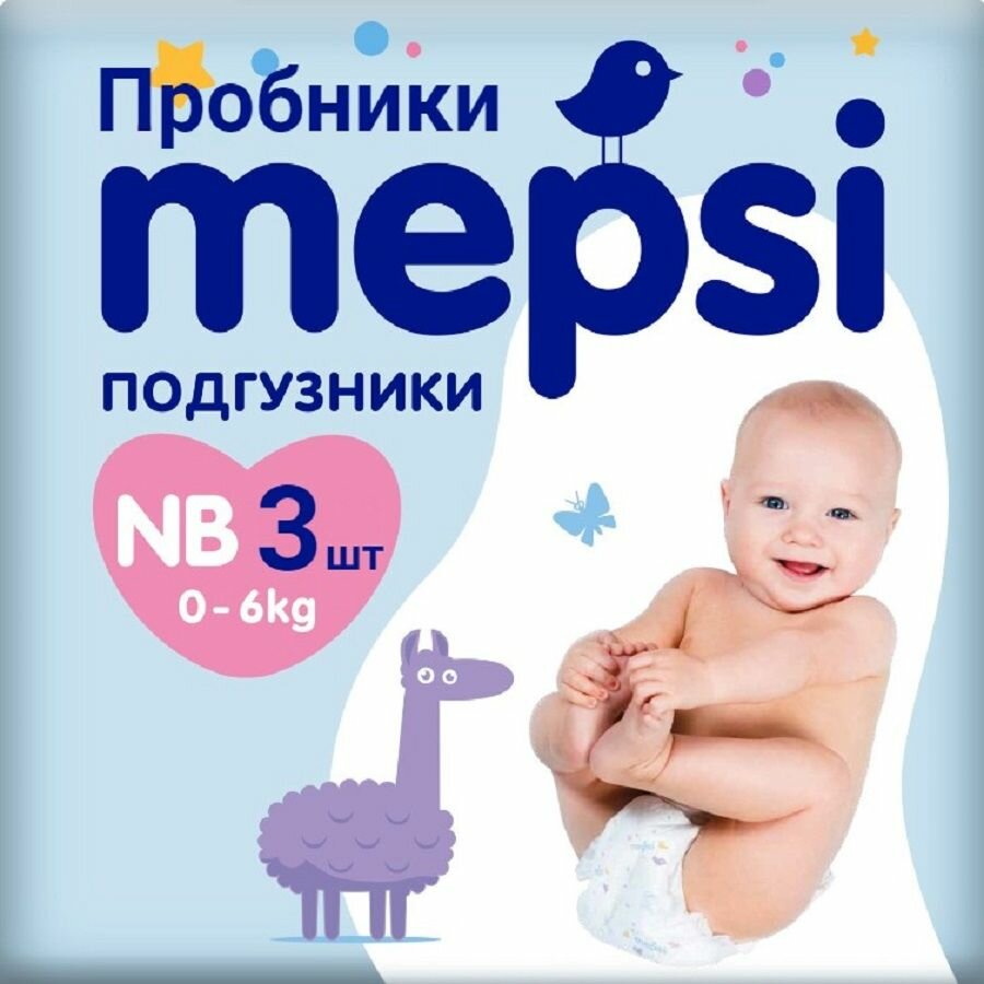 Пробники подгузники MEPSI Premium, размер NB (Newborn 0-6 кг), 3 шт.