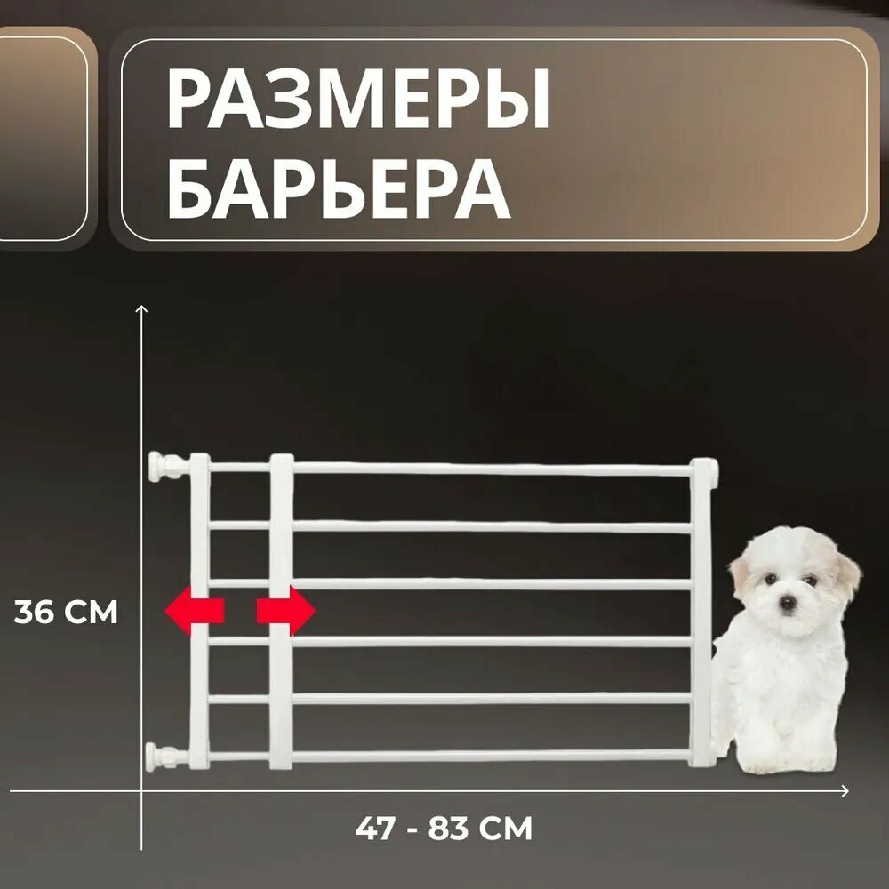 Барьер для собак, дверь перегородка регулируемая для животных, межкомнатная. Цвет белый. Высота 36см