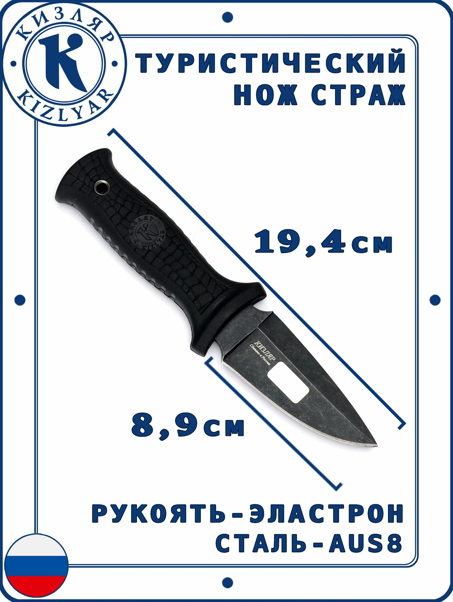 Походный нож Страж Кизляр, Сталь: AUS-8, Рукоять: Эластрон ( черный )