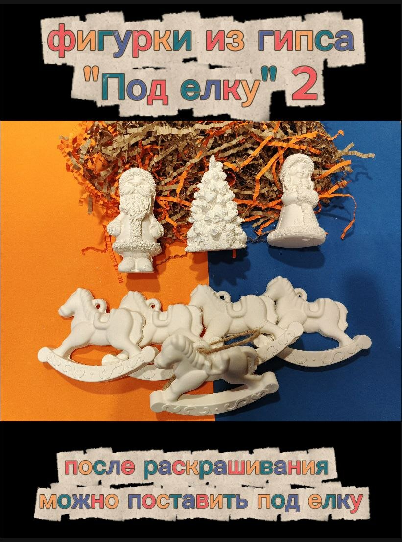 Фигурки из гипса для раскрашивания