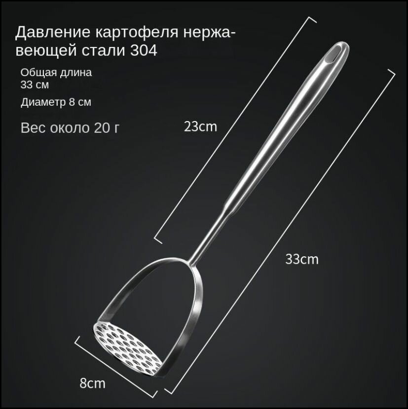 Толкушка премиум для картофельного пюре, 33 см