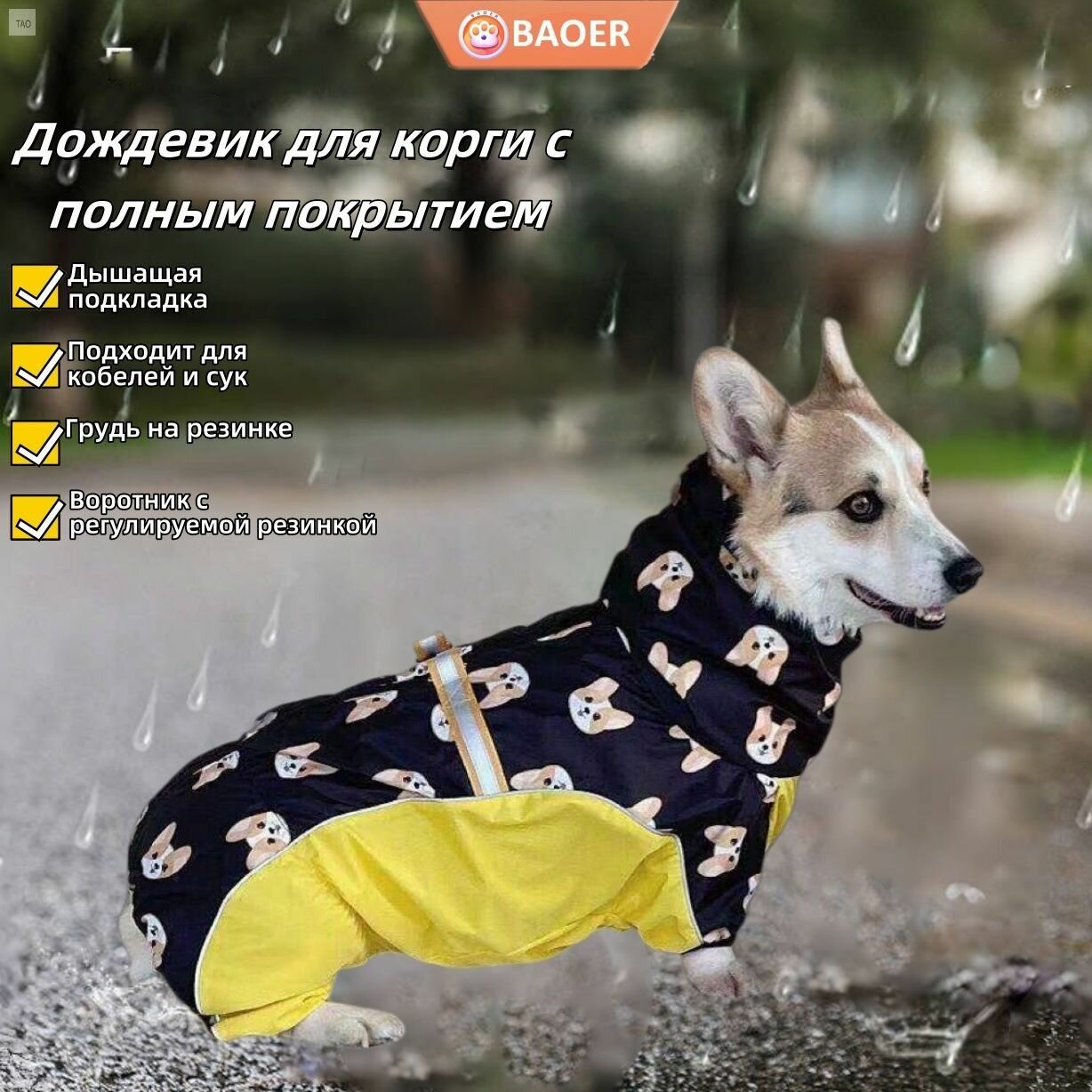 Водонепроницаемый комбинезон для корги с защитой лап и креплением для поводка утепленный ветрозащитный дождевик для средних собак