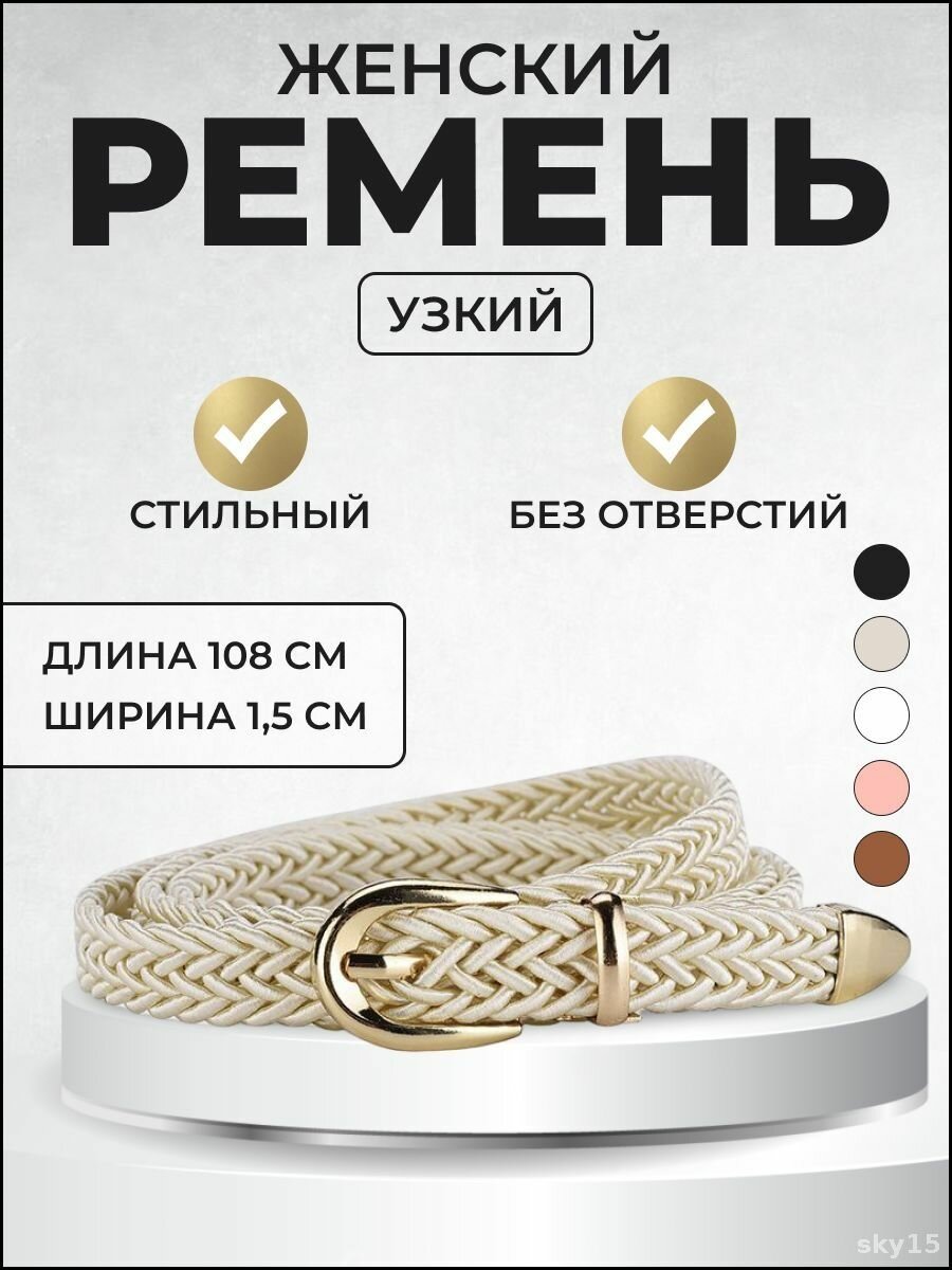 Ремень  для женщин