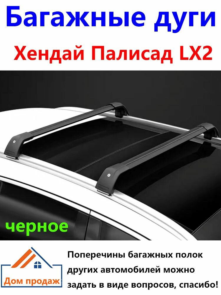 Хендай Палисад Багажные дуги, Аэродинамическая поперечина, Подходит для автомобиля Hyundai Palisade