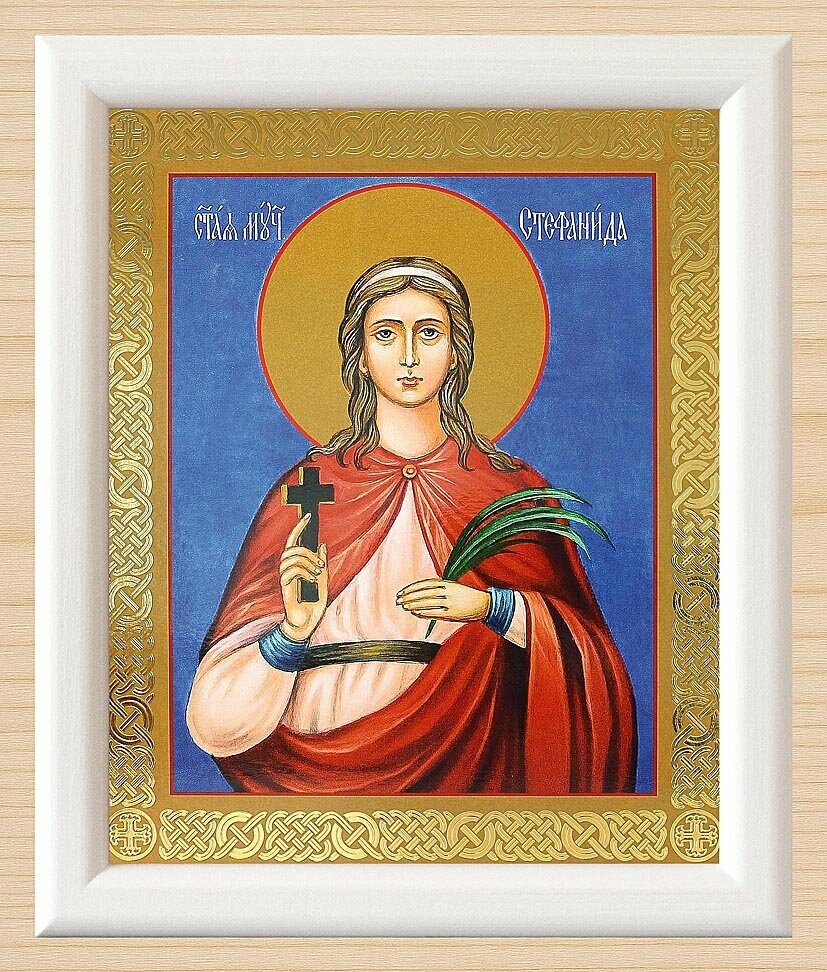 Мученица Стефанида Дамасская, икона в белой деревянной рамке 17,5*20,5 см