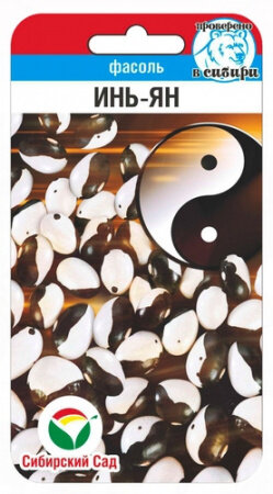 Семена Фасоль Инь-Янь 5 гр Сибирский сад