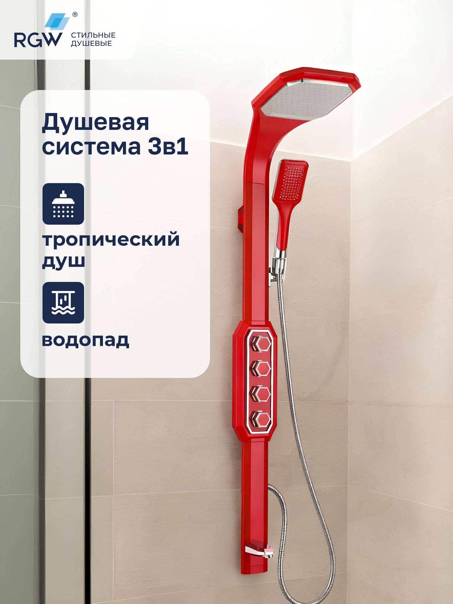 Душевая стойка GLN 110х28х19 SK 088 LR-2-S Светло красная