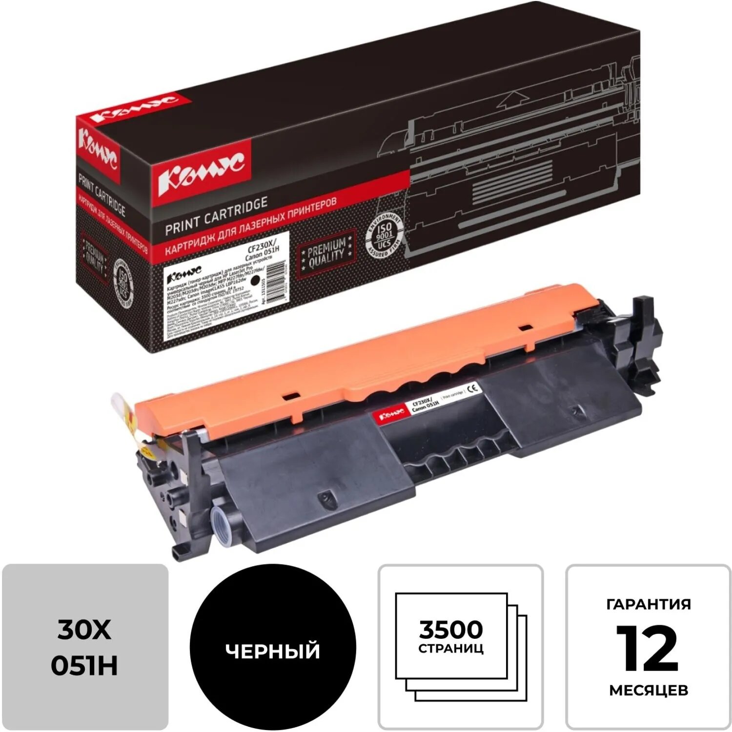 Картридж лазерный универсальный комус CF230X/Canon 051H чер