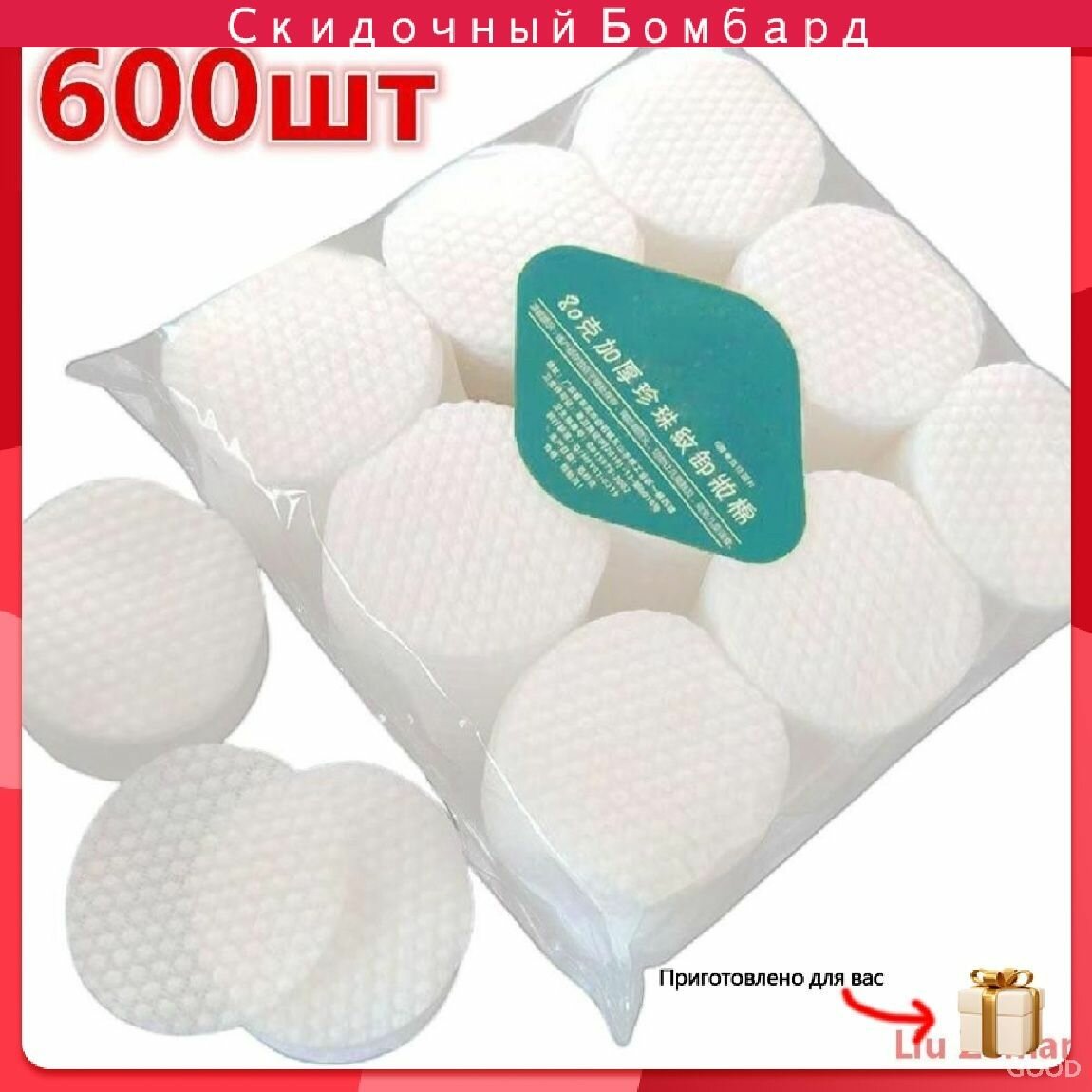 Эксклюзивные диски ватные