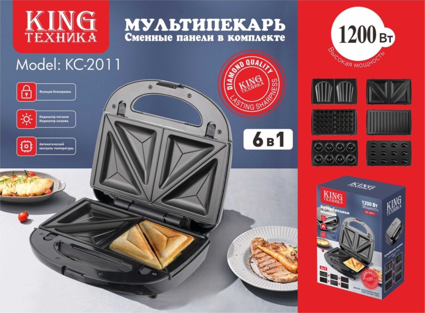 Электрическая Мультипекарь 6в1 KING KC-2011 / Гриль-вафельница с 6 сменными панелями, 1200 Вт