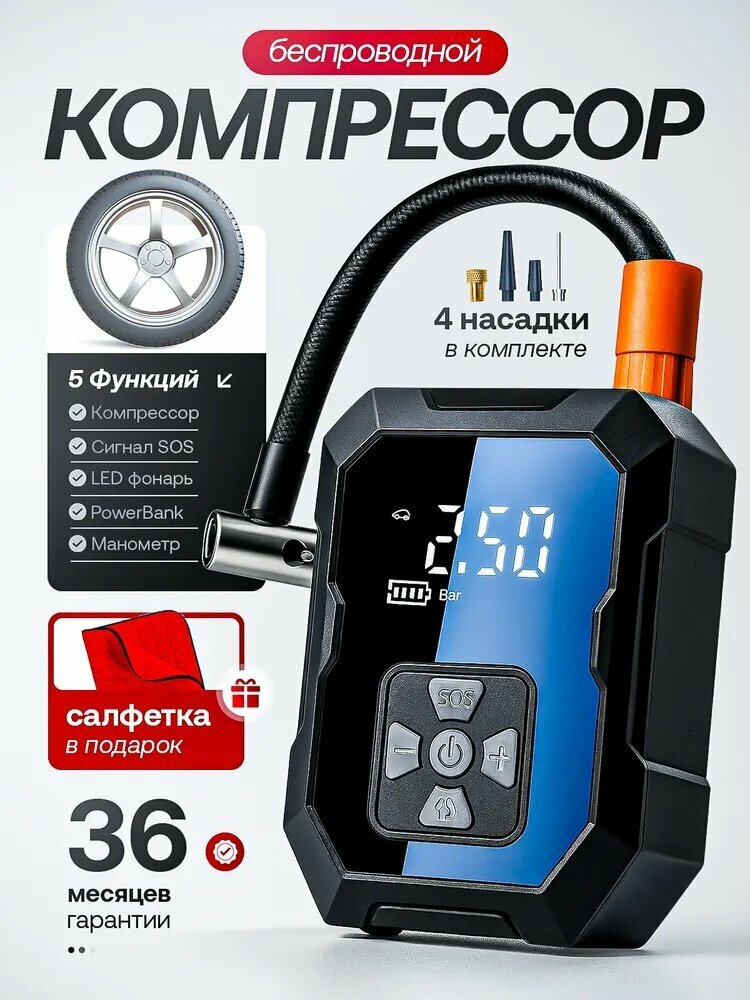 Компрессор автомобильный беспроводной, мощный автоматический насос со встроенным аккумулятором