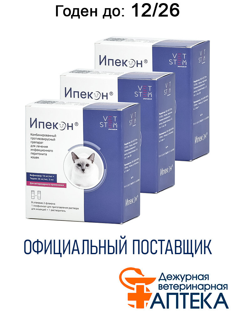 Ипекон, инъекционный раствор 16 мг/мл порошок+растворитель, фл. 5 мл