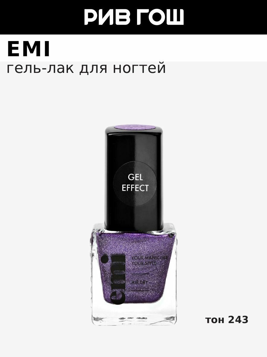 EMI Ультрастойкий лак Gel Effect След кометы №243, 6 мл