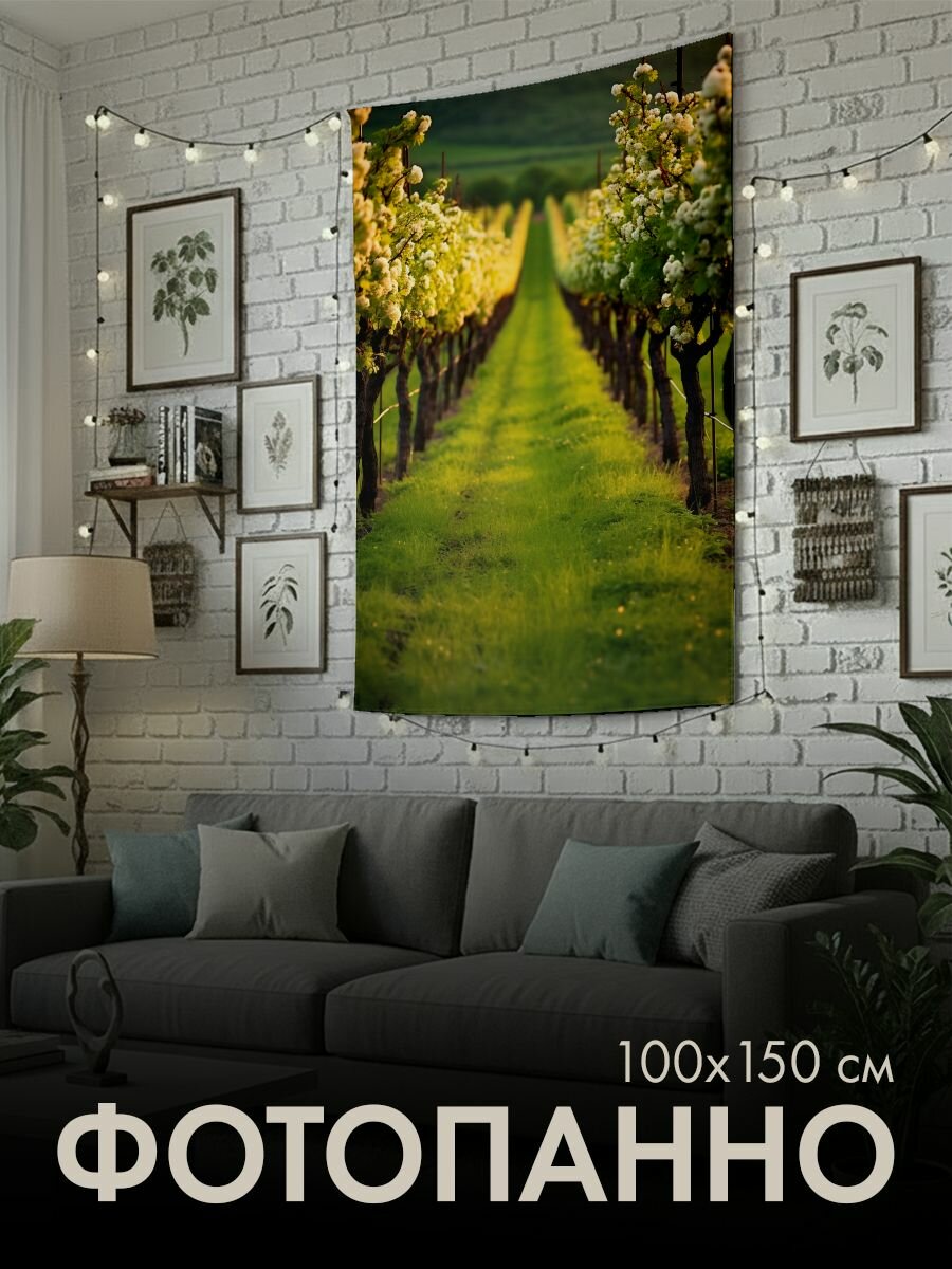 Панно тканевое PrintyFull / 100x150 см / виноградник