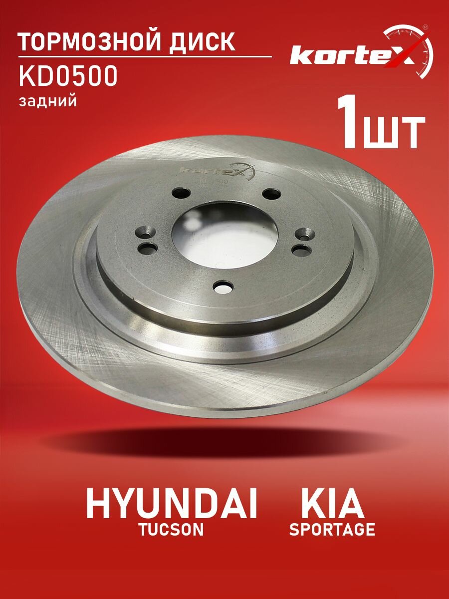 Диск тормозной (левый/правый задний) Hyundai Хендай Tucson Туксан туксон Kia Киа Sportage Спортэйдж 92293403 58411D7700 58411D3700