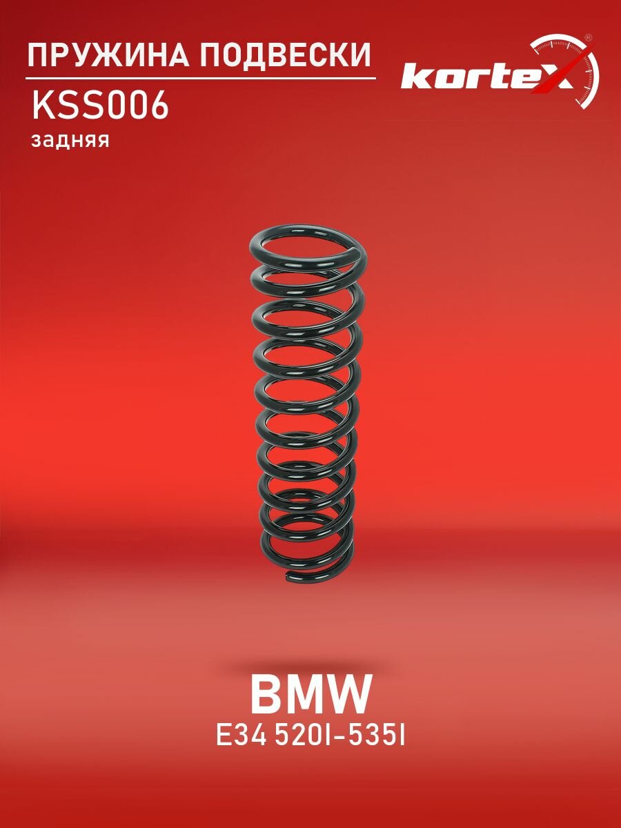 Пружина подвески задняя БМВ 5 SZ1360, SC2170, RA5017