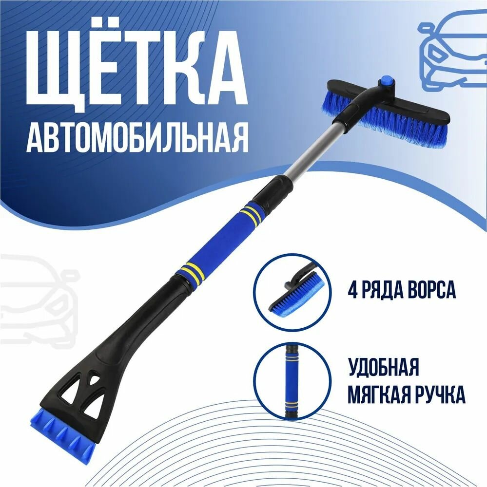 Щетка автомобильная