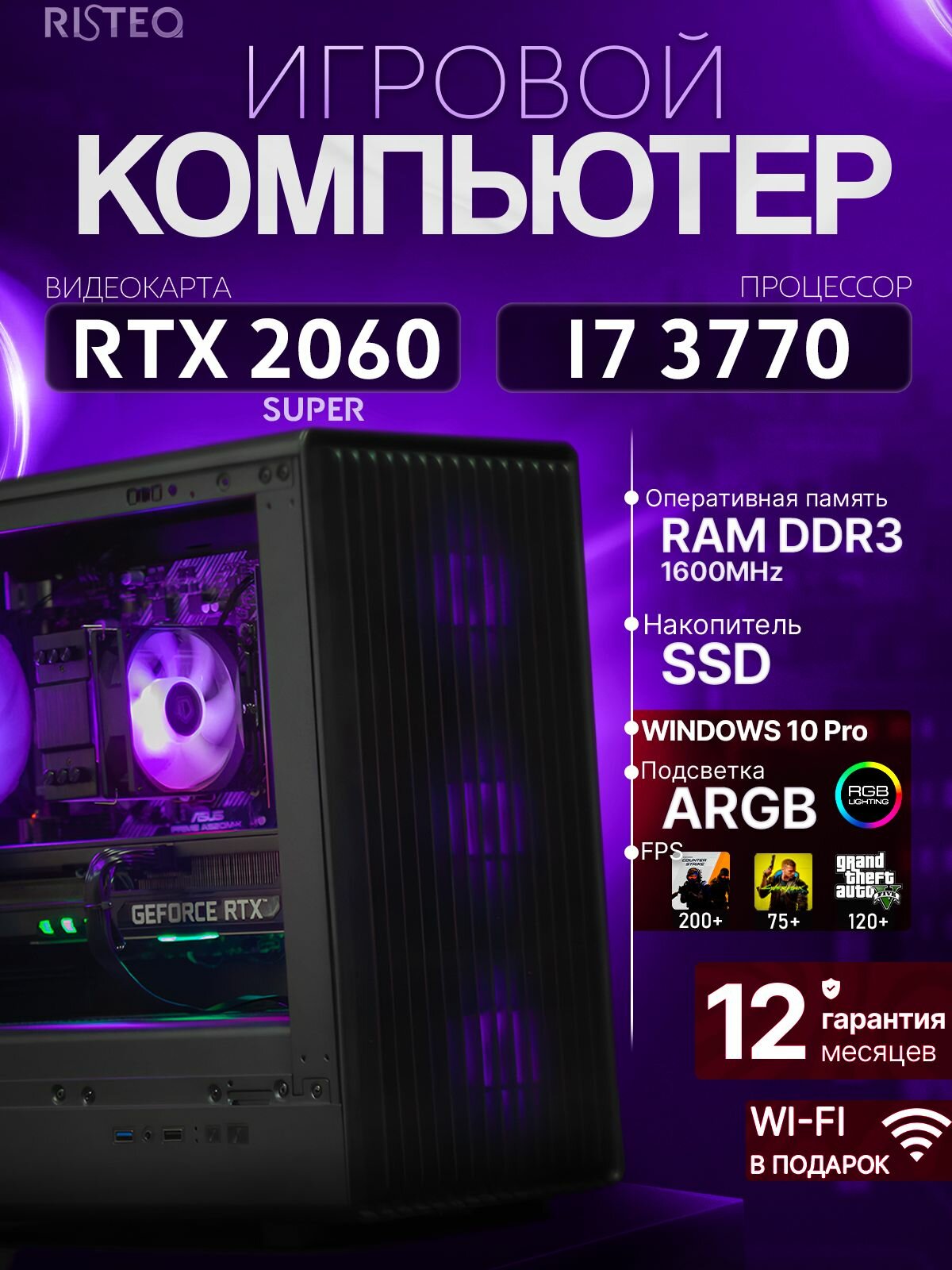 Игровой компьютер RISTEQ, I7 3770, RTX 2060 SUPER 8GB, 8GB DDR3, SSD 128GB, БП 600W, Baza case