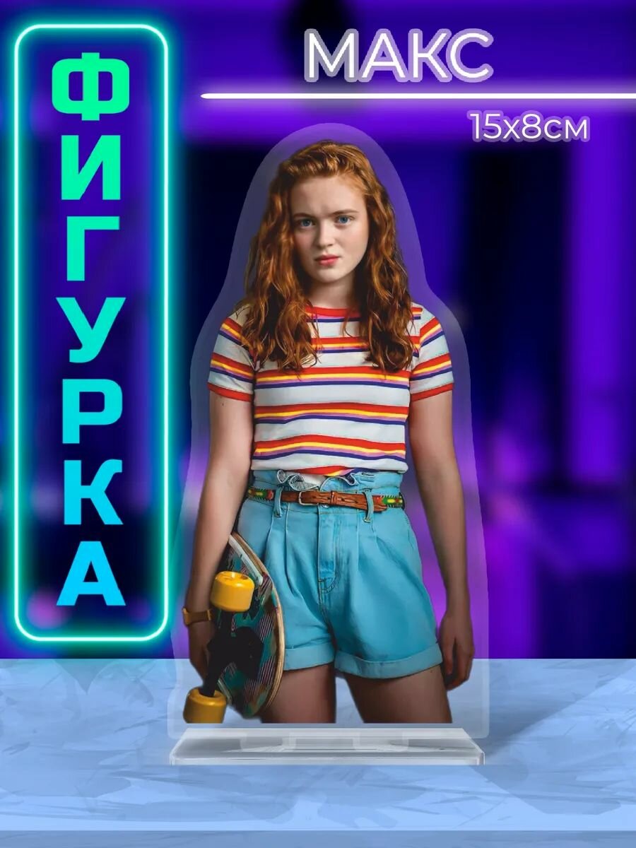 Акриловая фигурка Макс