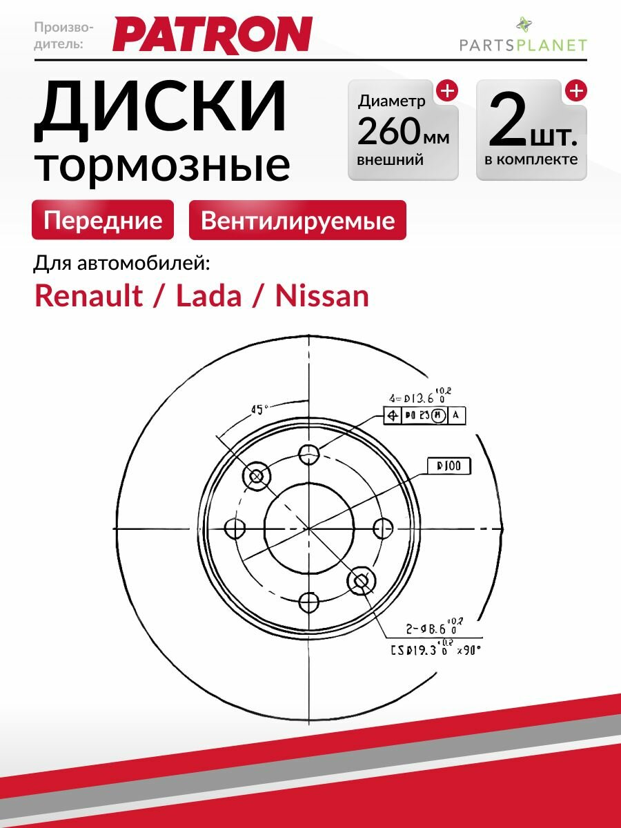 Тормозные диски, для Рено Логан 1, Лада Ларгус, Ниссан Ноте 1, (Передние), Комплект 2шт.