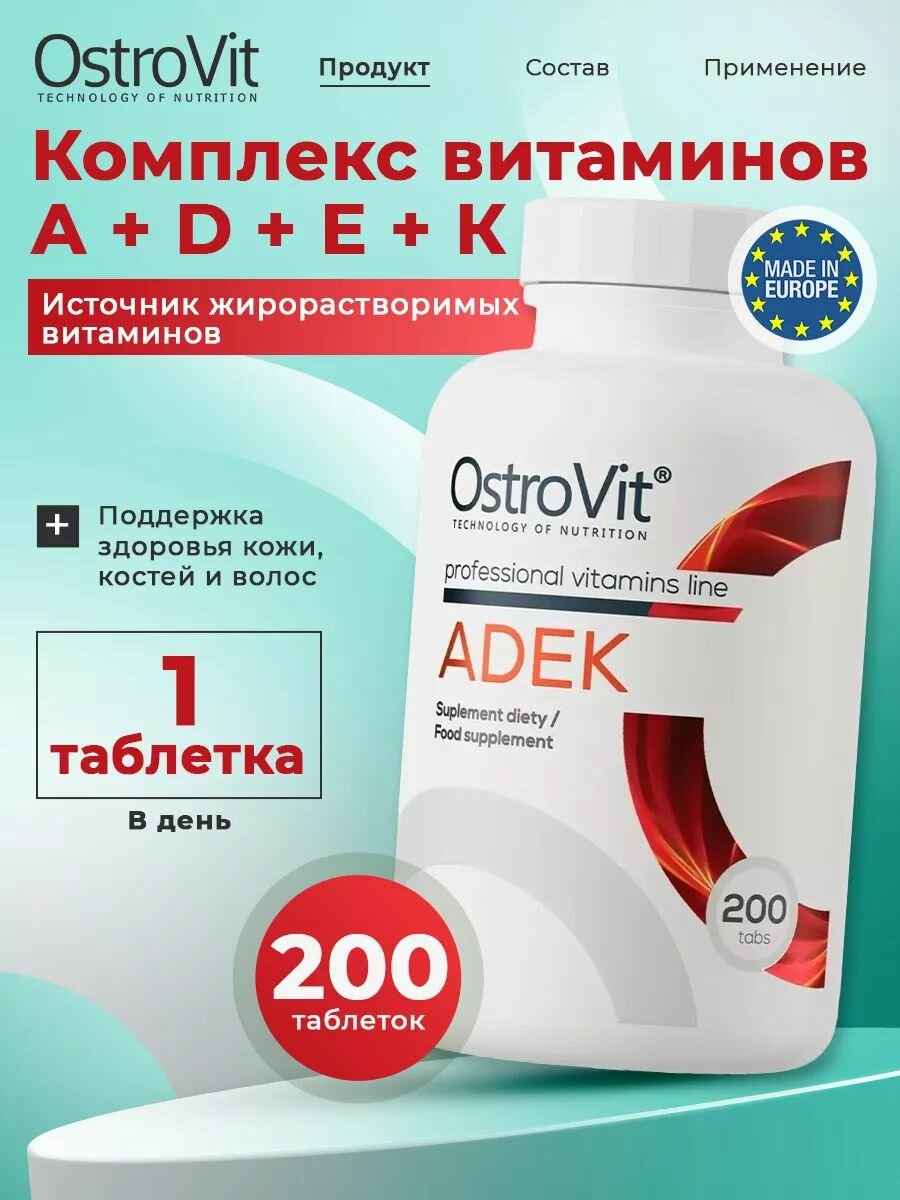Ostrovit ADEK, Комплекс витаминов, Антиоксиданты, Витамины А Д Е К для сердца и сосудов, для мозга, 200 таблеток