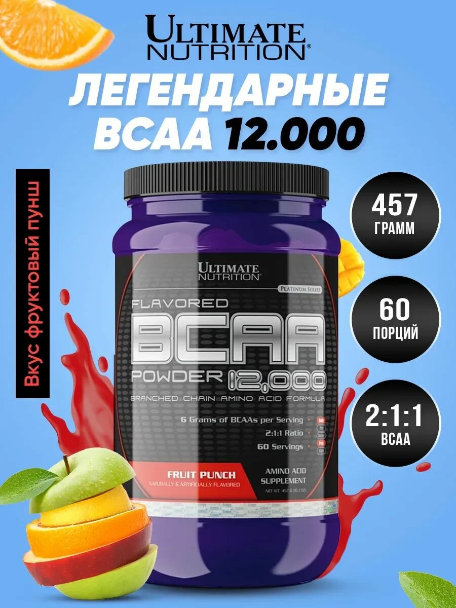 Ultimate Nutrition BCAA Powder 12000, Аминокислоты, БЦАА для набора мышечной массы и похудения,457г вкус фруктовый пунш