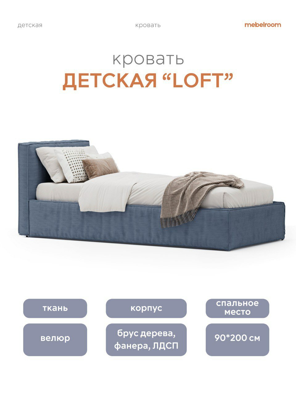 Mebelroom.shop, Кровать детская Loft,102х216х82 см, синяя vertical