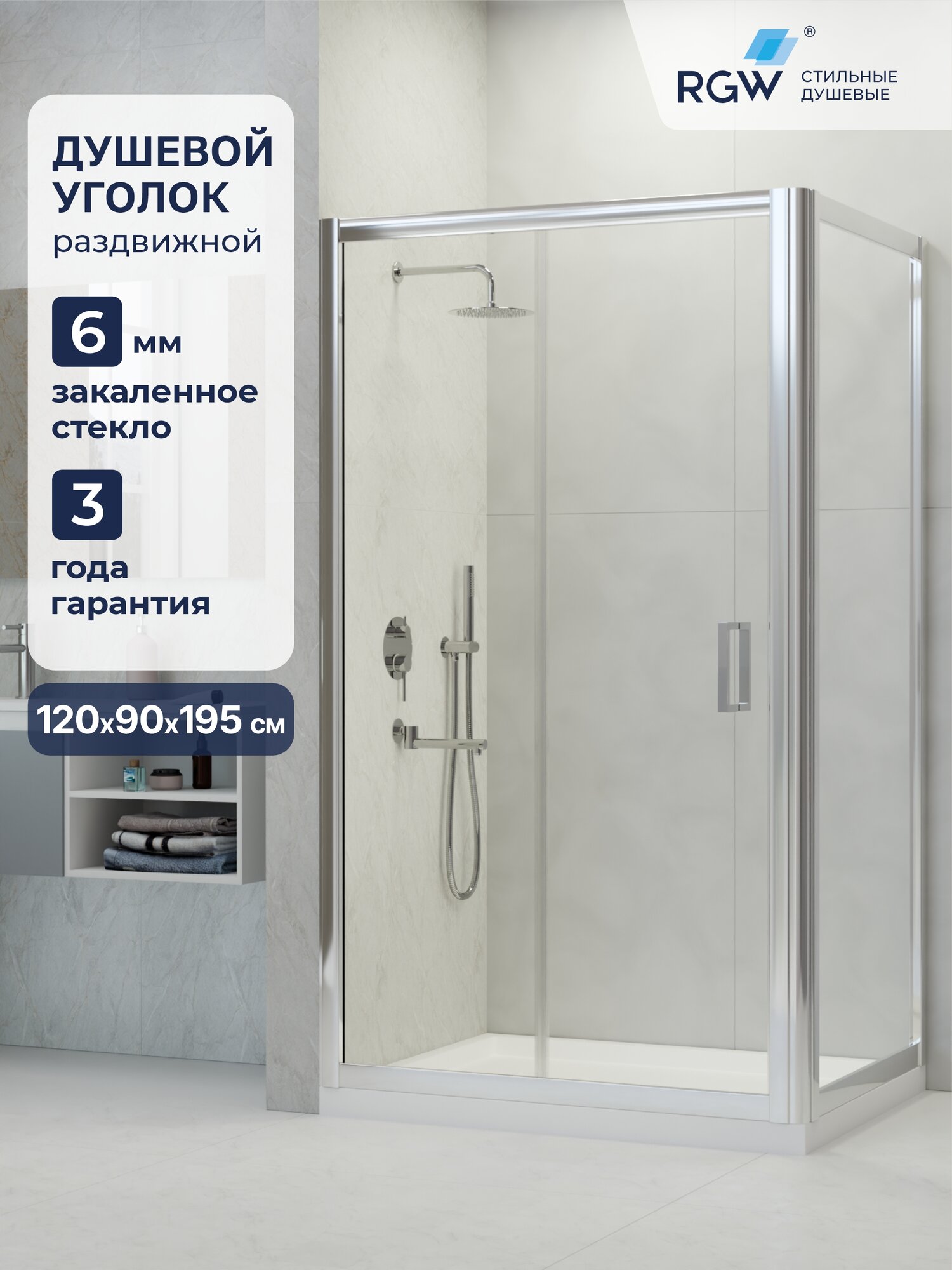 Душевой уголок 120*90 RGW PA-045 350804529-11