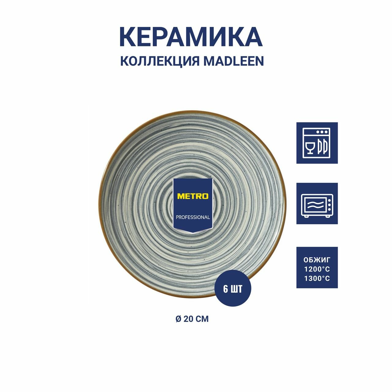 METRO PROFESSIONAL Тарелка десертная Madleen Grey 6шт, 20см