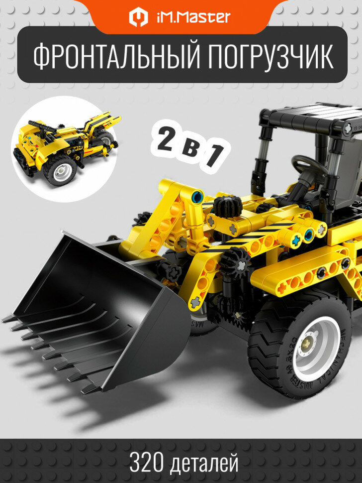 Конструктор iM.Master Фронтальный погрузчик (2 в 1) 6876