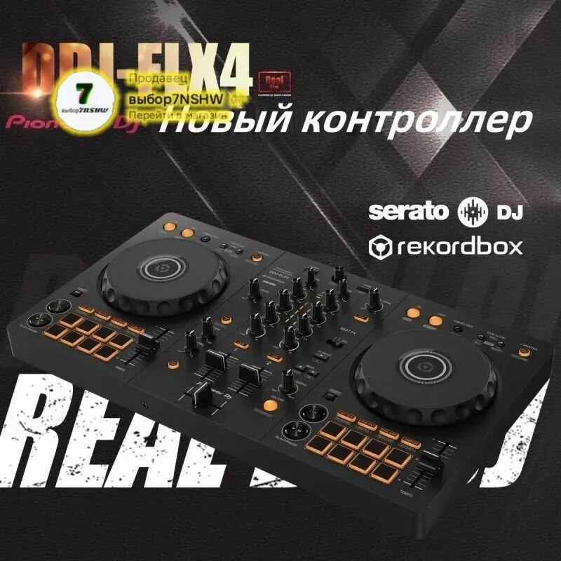 PIONEER DJ DDJ-FLX4 2-х канальный DJ контроллер