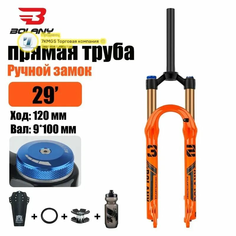 Велосипедная воздушная вилка BOLANY, 29 дюймов, 120 мм, дорожное масло, пневматическая подвеска, легкая быстроразъемная велосипедная вилка из магниевого сплава