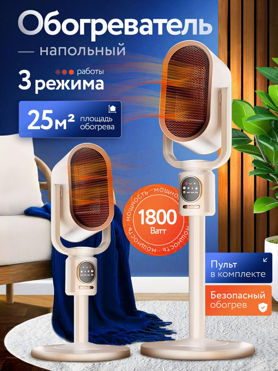 Обогреватель электрический, инфракрасный, керамический элемент, пульт ДУ