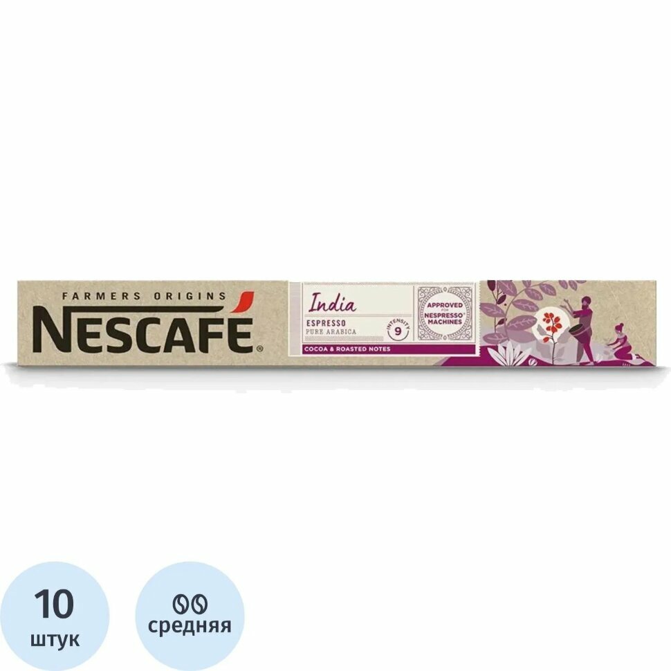 Кофе в капсулах Nescafe India Espresso Nespresso Original, 10шт/уп, 2396455