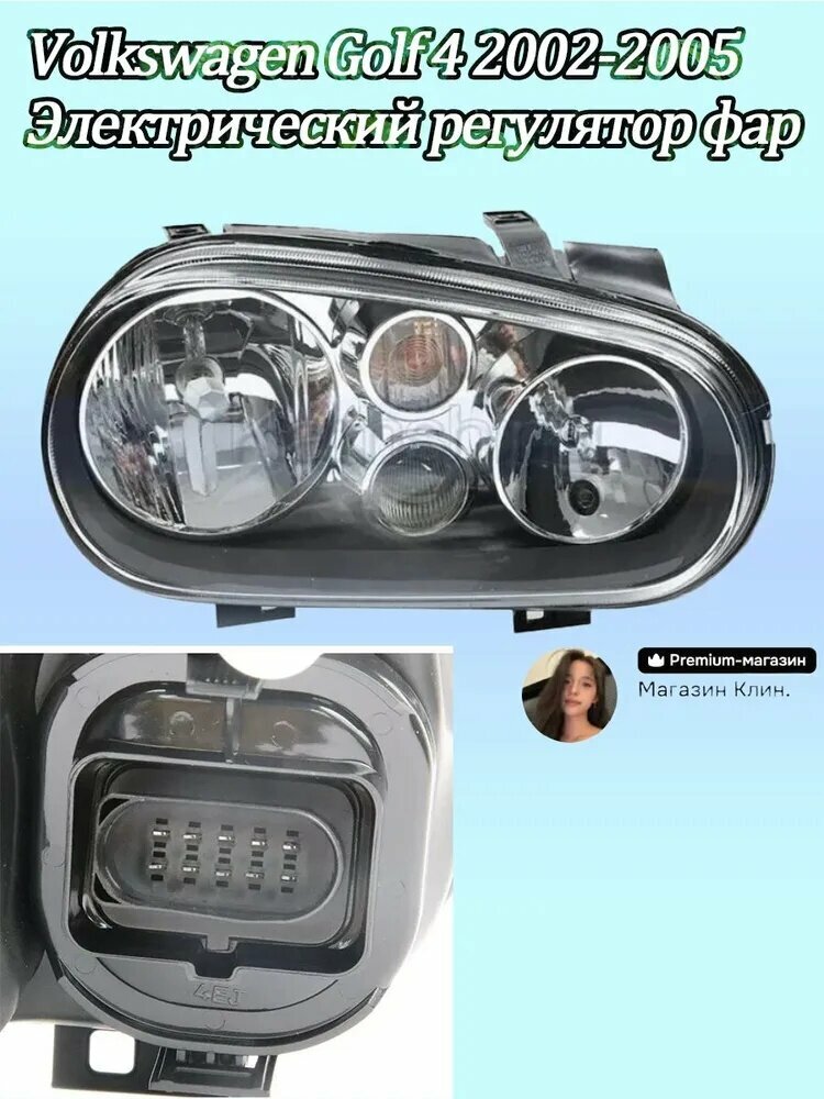 Фары автомобильные, арт. VW Golf 4 2002