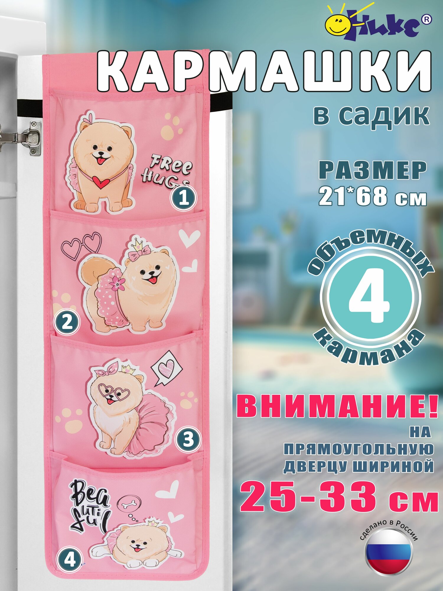 Кармашки в шкафчик для детского сада оникс Модные собачки, органайзер для хранения