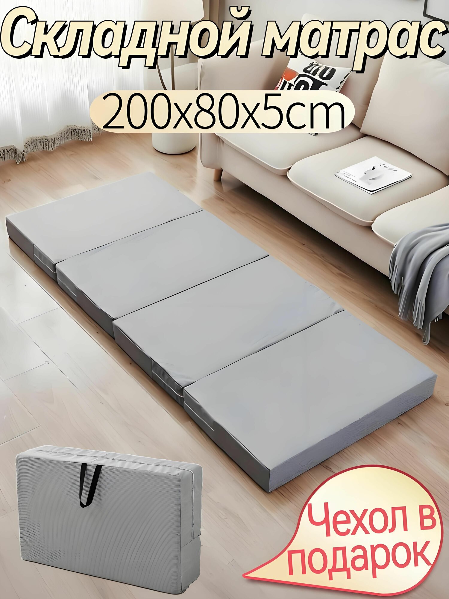 Складной матрас для отдыха 80х200 см, толщиной 5 см, переносной коврик для сна, офиса, занятий йогой и путешествий